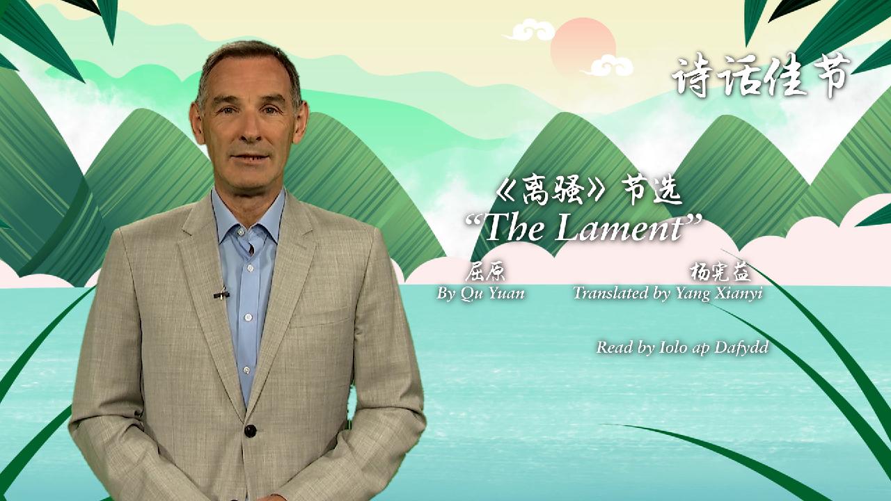 A poem to mark China's Dragon Boat Festival, known as Duanwu - CGTN